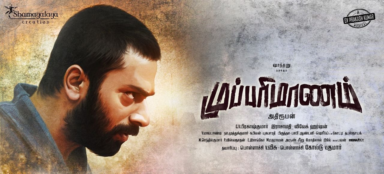 Mupparimanam Tamil Movie Official Teaser | Shanthanu Bhagyaraj, Srushti ...