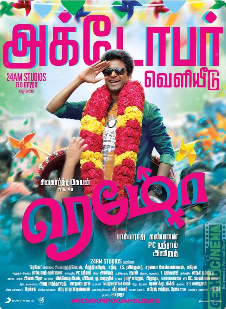 Remo Music Videos and Complete album release date announced | Gethu Cinema