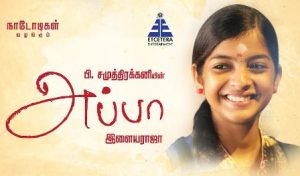 Appa movie Child actress Yuvasri Gallery - Gethu Cinema