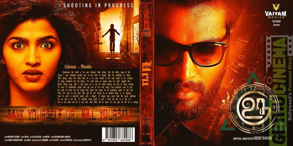 Uru Movie First Look Poster | Kalaiyarasan , Dhansika | Gethu Cinema