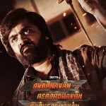 AAA Movie Latest HD Posters | Silambarasan, Tamannaah, Shriya Saran ...