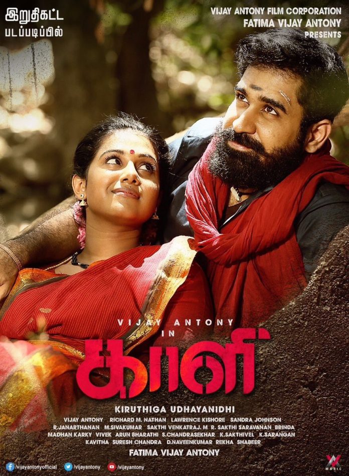Kaali Tamil Movie HD First Look Poster | Vijay Antony | Gethu Cinema