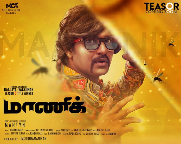Maanik Movie First Look Poster | Ma Ka Pa Anand | Gethu Cinema