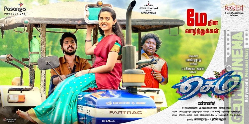 Sema Tamil Movie Official HD Posters | G. V. Prakash Kumar, Arthana Binu | Gethu Cinema