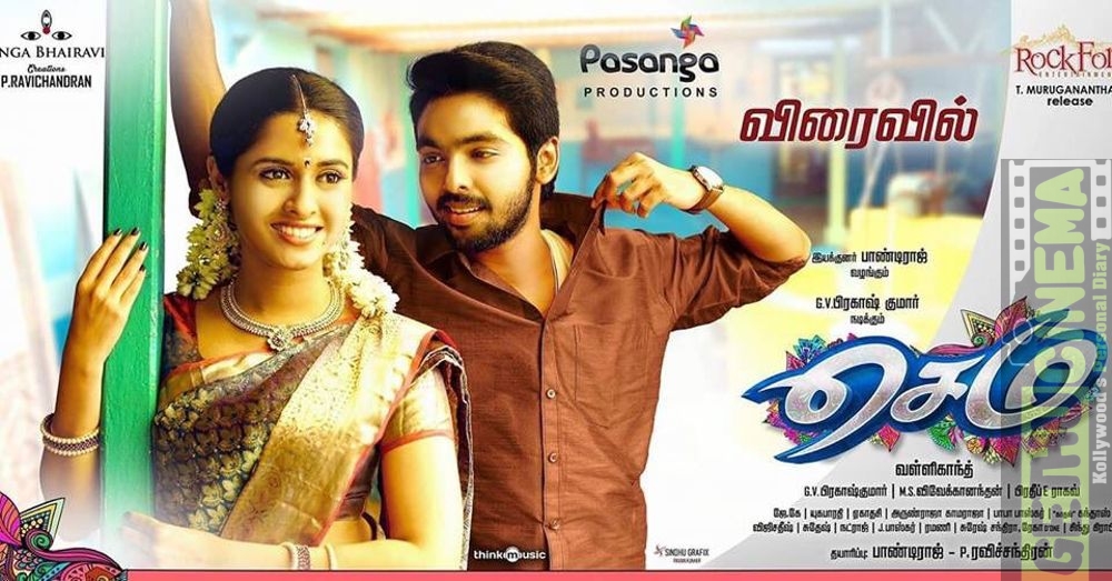 Sema Tamil Movie Official HD Posters | G. V. Prakash Kumar, Arthana Binu | Gethu Cinema
