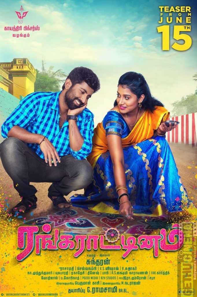 Ranga Raatinam Movie First Look Poster | Mahendran | Shilpa Manjunath ...
