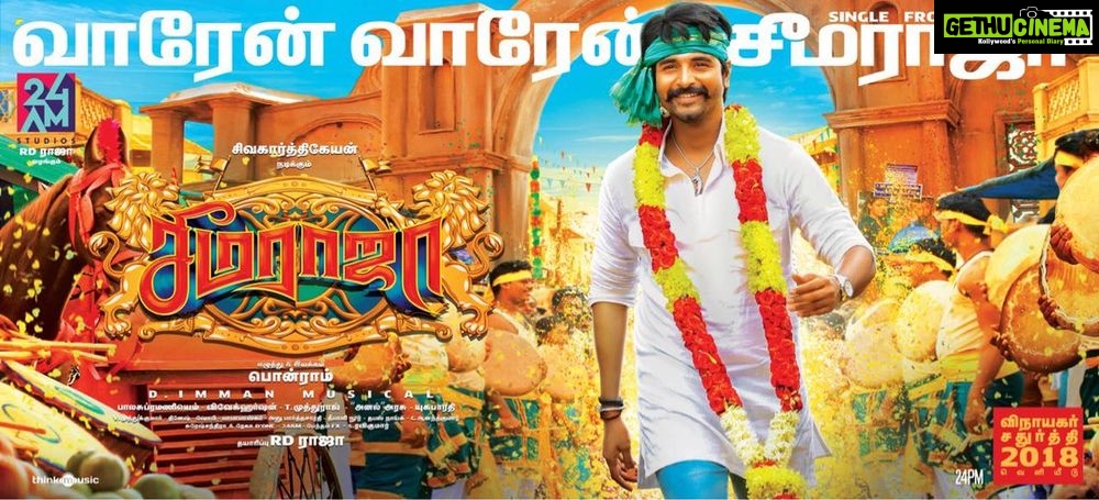 Seema Raja Movie HD Official Posters | Sivakarthikeyan, Samantha ...
