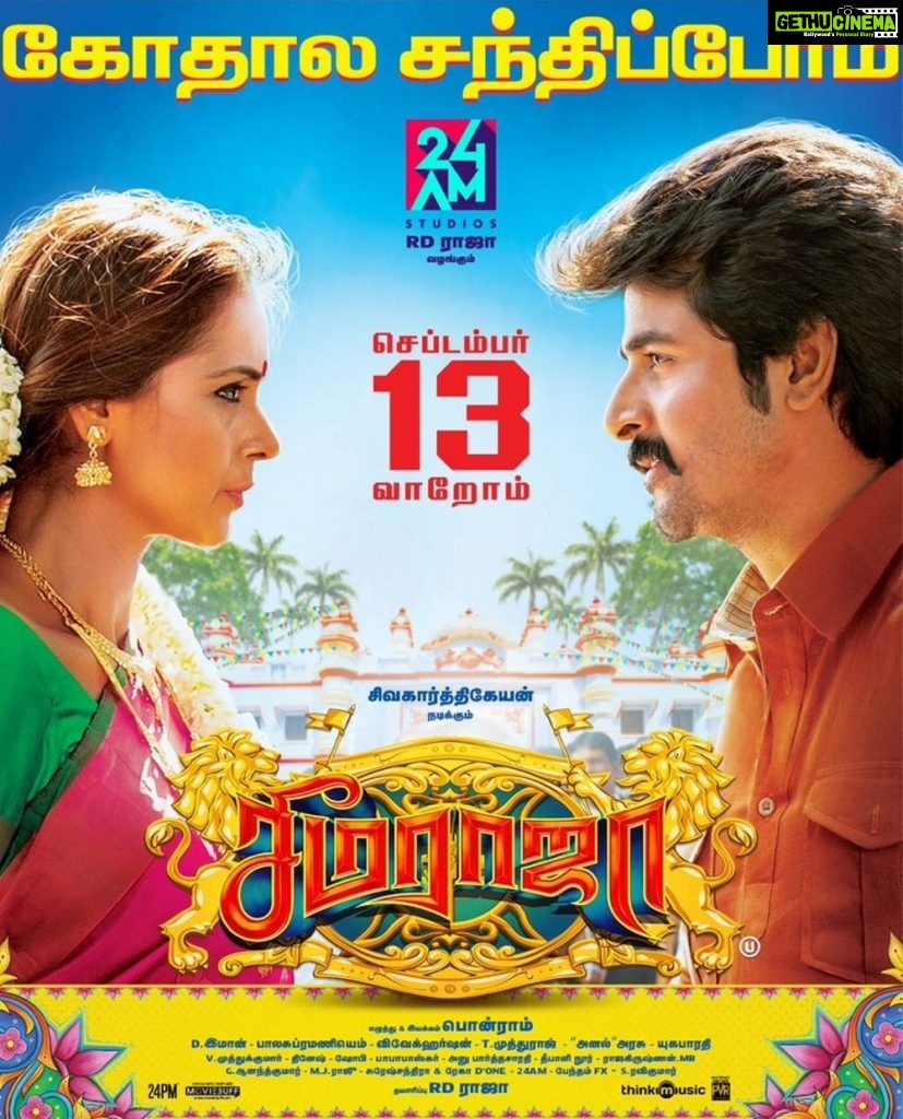 Seema Raja Movie HD Official Posters | Sivakarthikeyan, Samantha ...