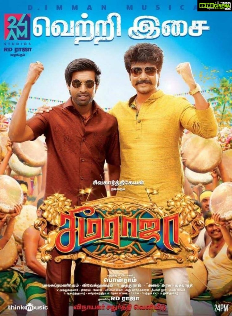 Seema Raja Movie HD Official Posters | Sivakarthikeyan, Samantha ...