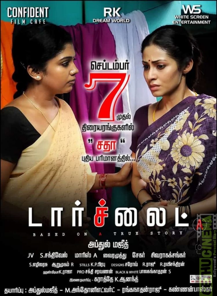 Torchlight Tamil Movie HD Official Posters | Sadha, Riythvika | Gethu ...