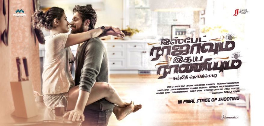 Ispade Rajavum Idhaya Raniyum First Look Posters | Harish kalyan ...