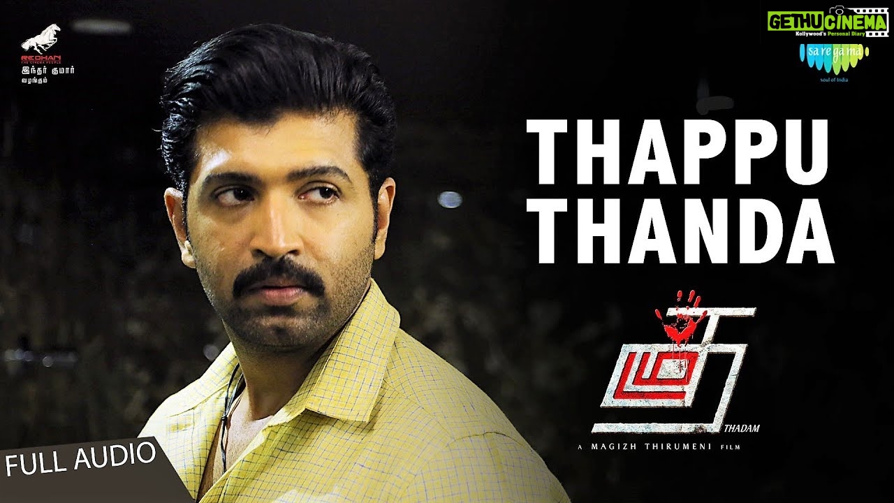 Thappu Thanda Song | Audio | Thadam | Arun Vijay | Magizh Thirumeni ...