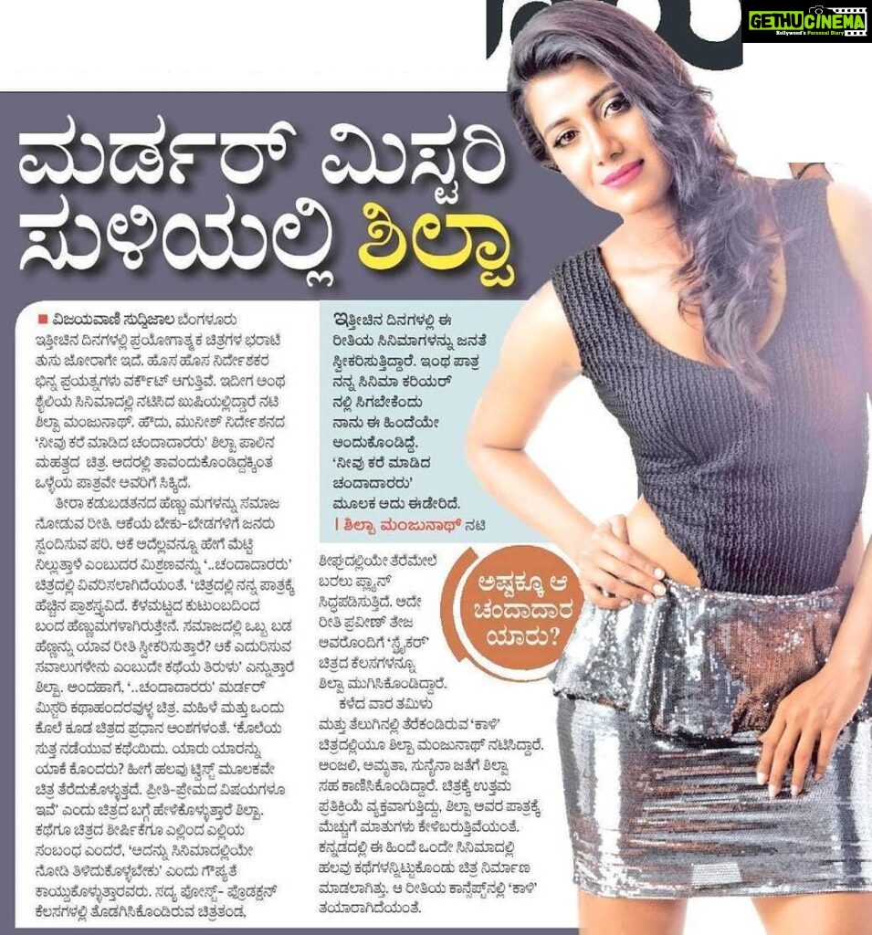 Shilpa Manjunath Instagram – #KAALI #arumbey #Makingofarumbey # ...