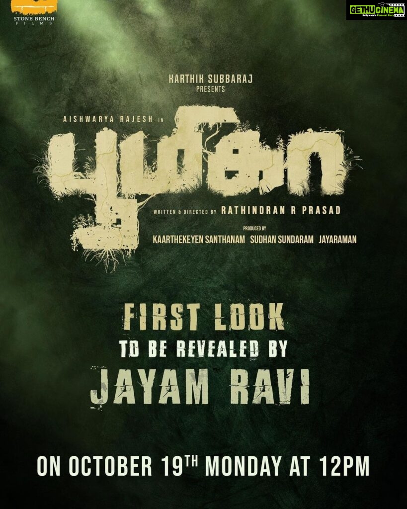 Aishwarya Rajesh Instagram - “In theatres near you”, How long did we ...