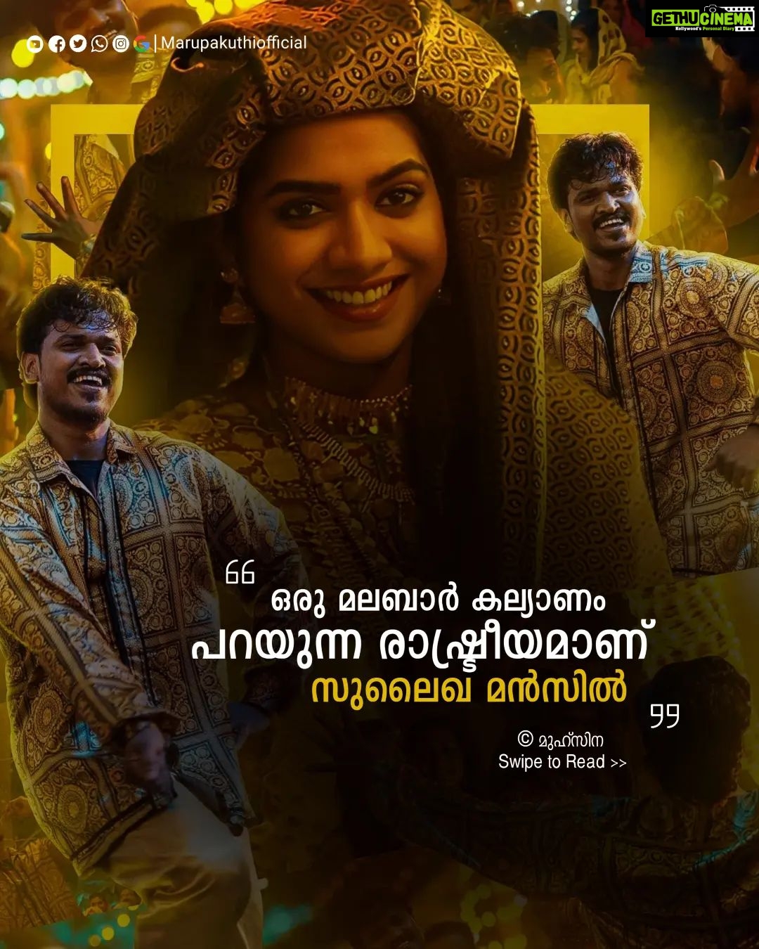 Anarkali Malayalam Moviewith Quotes