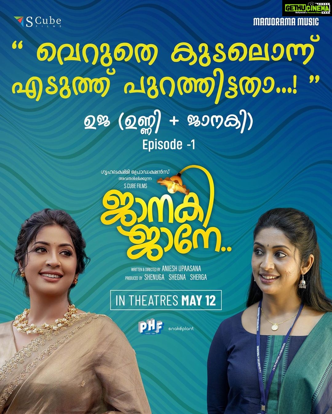 Navya Nair Instagram – വെറുതെ കുടലൊന്ന് എടുത്ത് പുറത്തിട്ടതാ…! UJA ഉജ ...