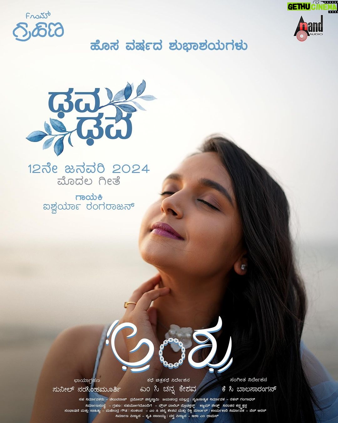 Nisha Ravikrishnan Instagram – Beautiful first single from #Anshu ...