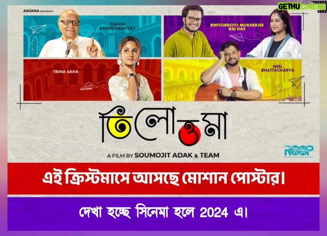 Trina Saha Instagram – Motion Poster of “Tilottoma”is Releasing Tomorrow. Celebrating Christmas ...