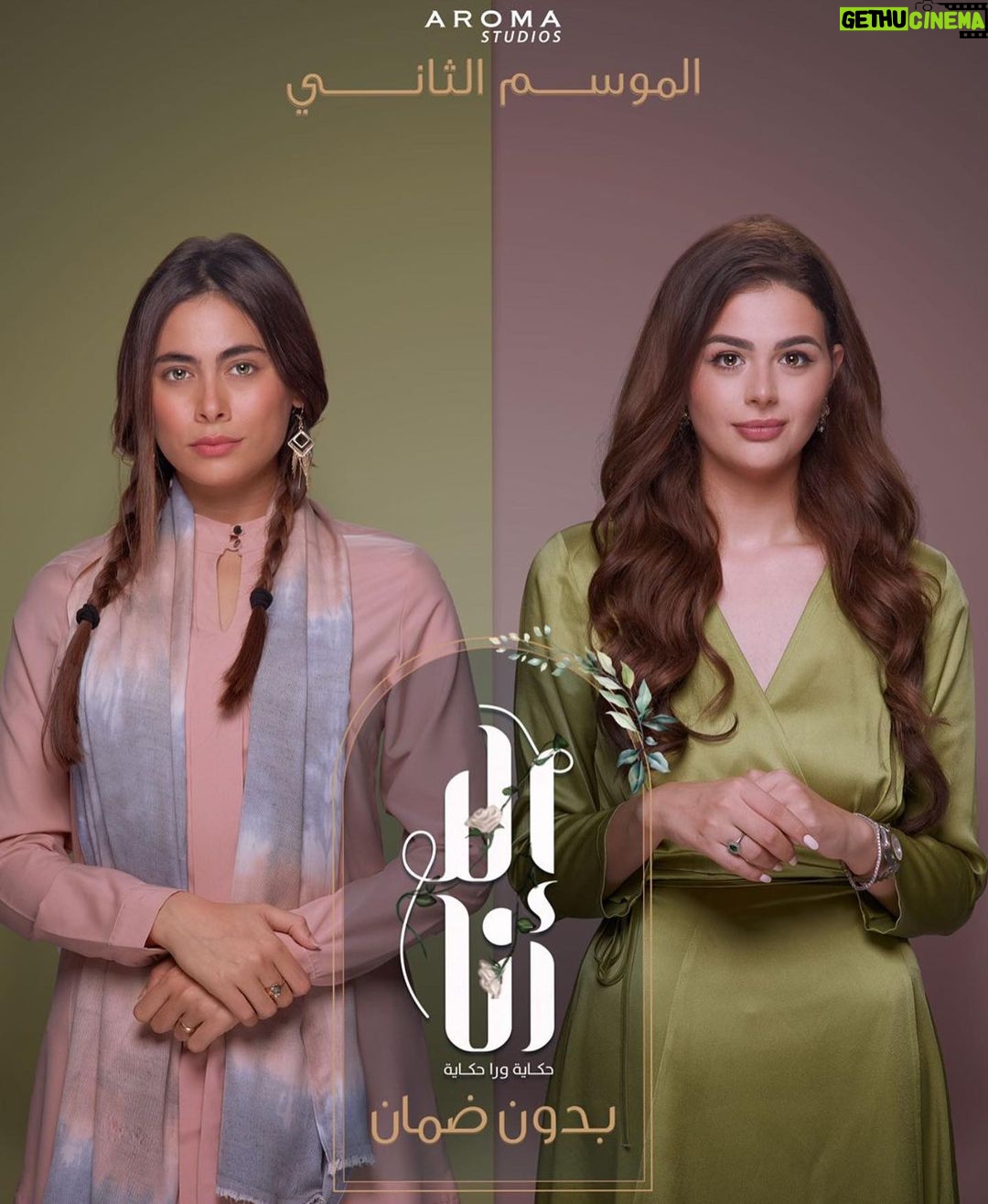 Hanady Mehanna Instagram – Soo excited for you to discover Ola & Mariam ...