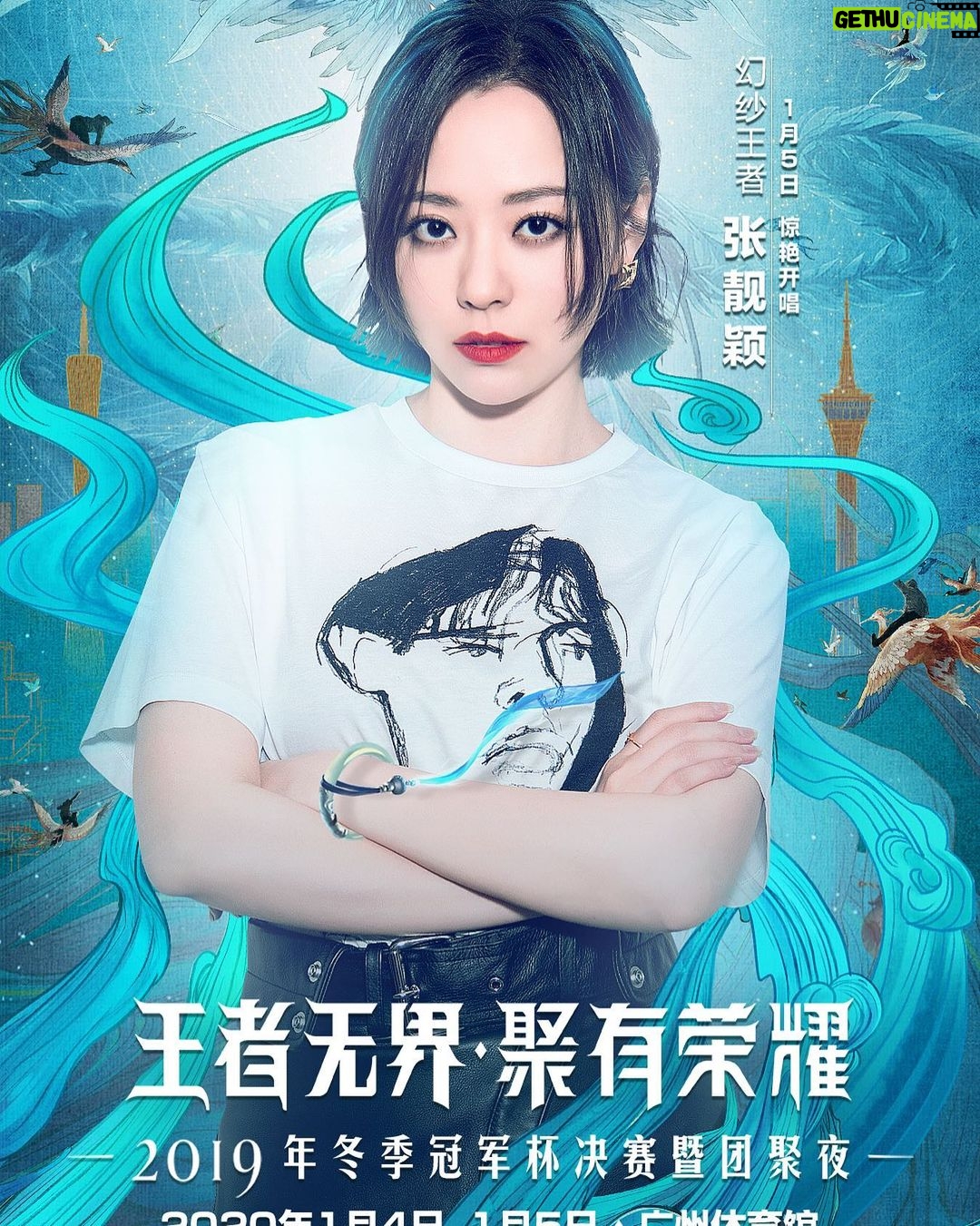 Jane Zhang Instagram – #2019王者荣耀冬冠 新的一年，从看eStarPro和QGhappy的神仙对决开始——2019年王者荣耀冬冠杯总决赛KPL王者荣耀职业联赛，将于 ...