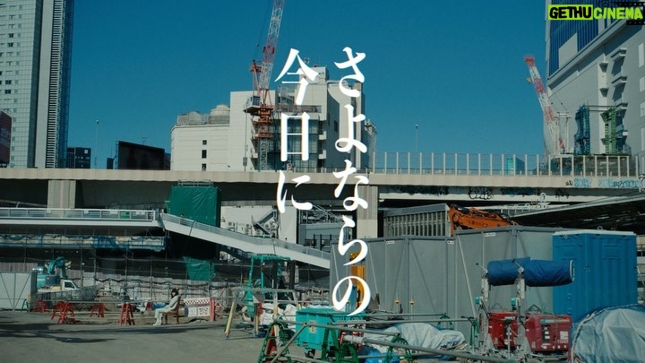 Aimyon Instagram – さよならの今日に。 MUSIC VIDEO公開されました。 変化し続ける東京、渋谷にて。 本当に良い経験 ...