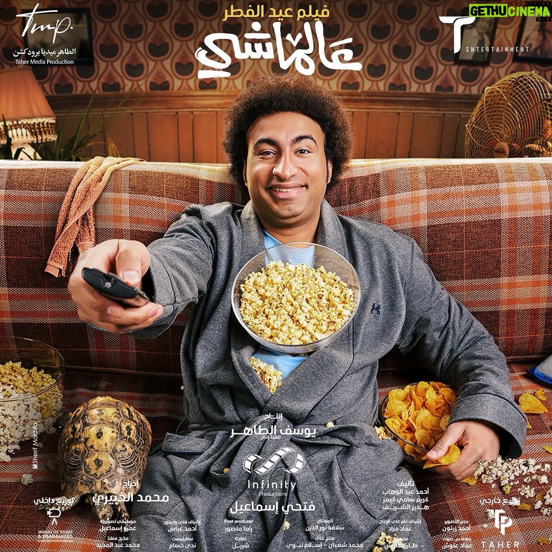 Ali Rabie Instagram – توكلنا على الله #فيلم#عالماشي 🍿😂 فيلم عيد الفطر ...
