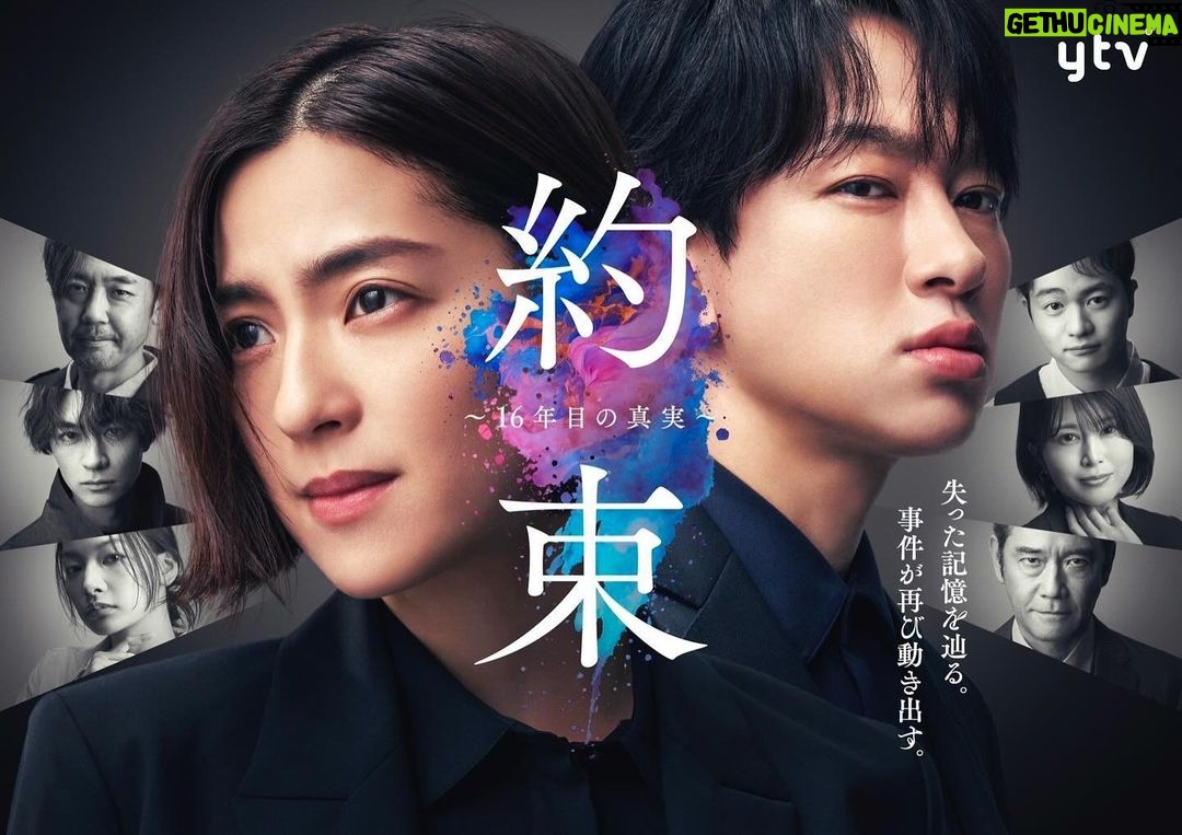 Anne Nakamura Instagram – 2024. 04.11 (木) START🔪🤝🩸 @yakusoku_drama ...