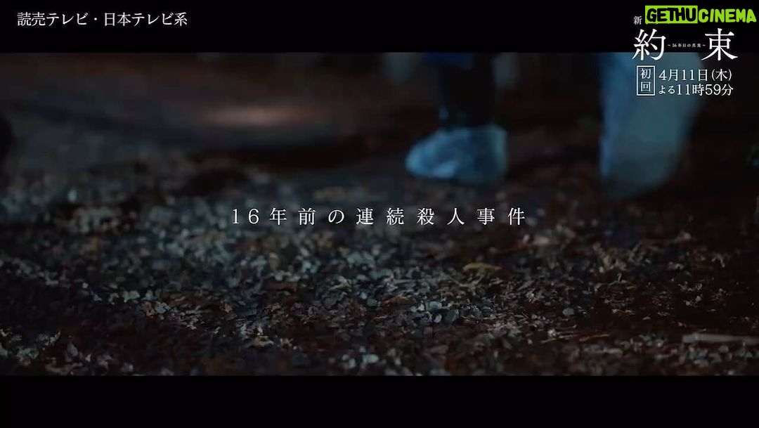 Anne Nakamura Instagram – 🔪🦋 @yakusoku_drama | Gethu Cinema