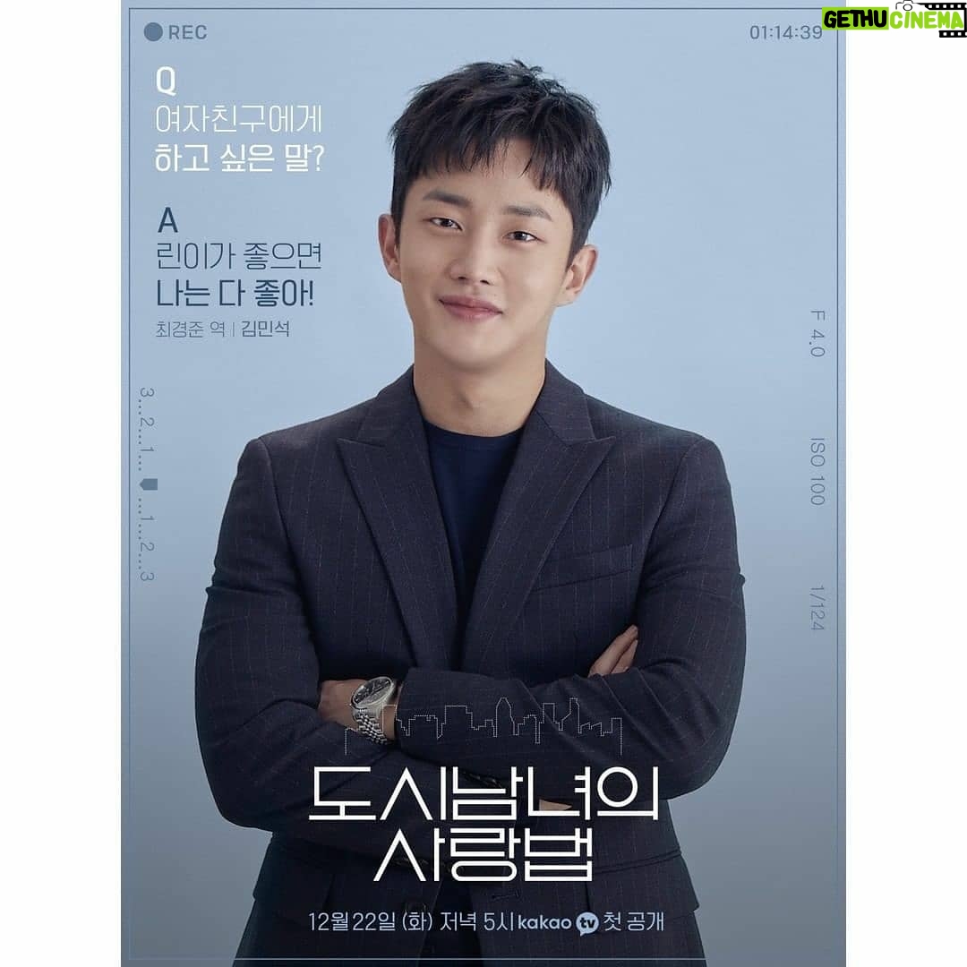 Kim Min-seok Instagram – #도시남녀의사랑법 최경준 오랜만에 드라마로 인사드립니다. | Gethu Cinema