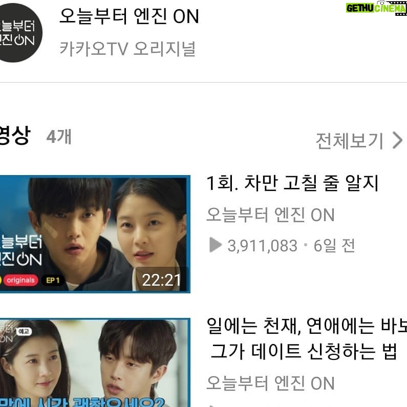 Kim Min-seok Instagram – #카카오tv오리지널 드라마. #오늘부터엔진on 공개되고 1주일이 지났는데. 벌써 ...