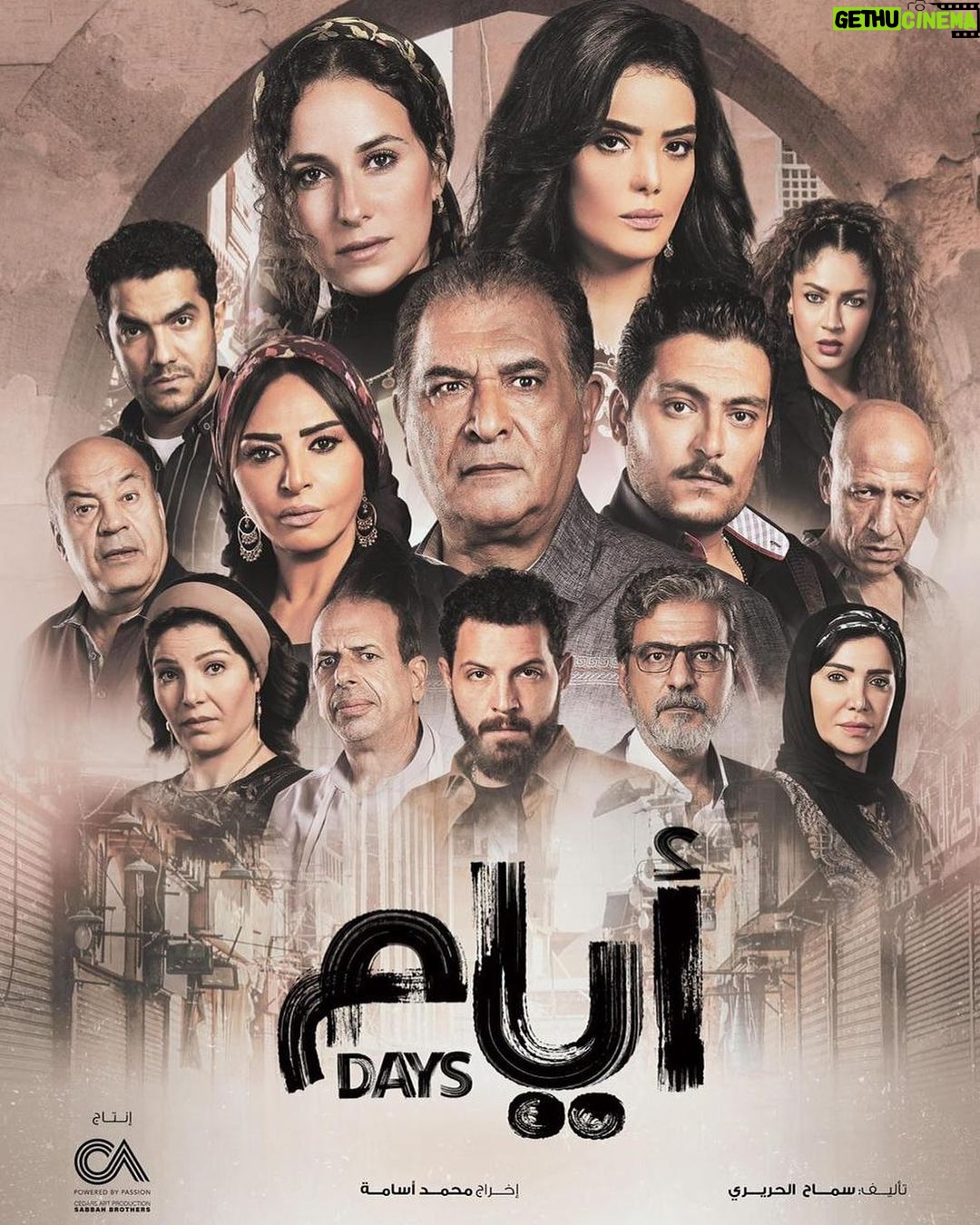 Sherry Adel Instagram – مسلسل أيام ️ يبدأ عرضه ٢٣ نوڤمبر .. يعرض أيام ...