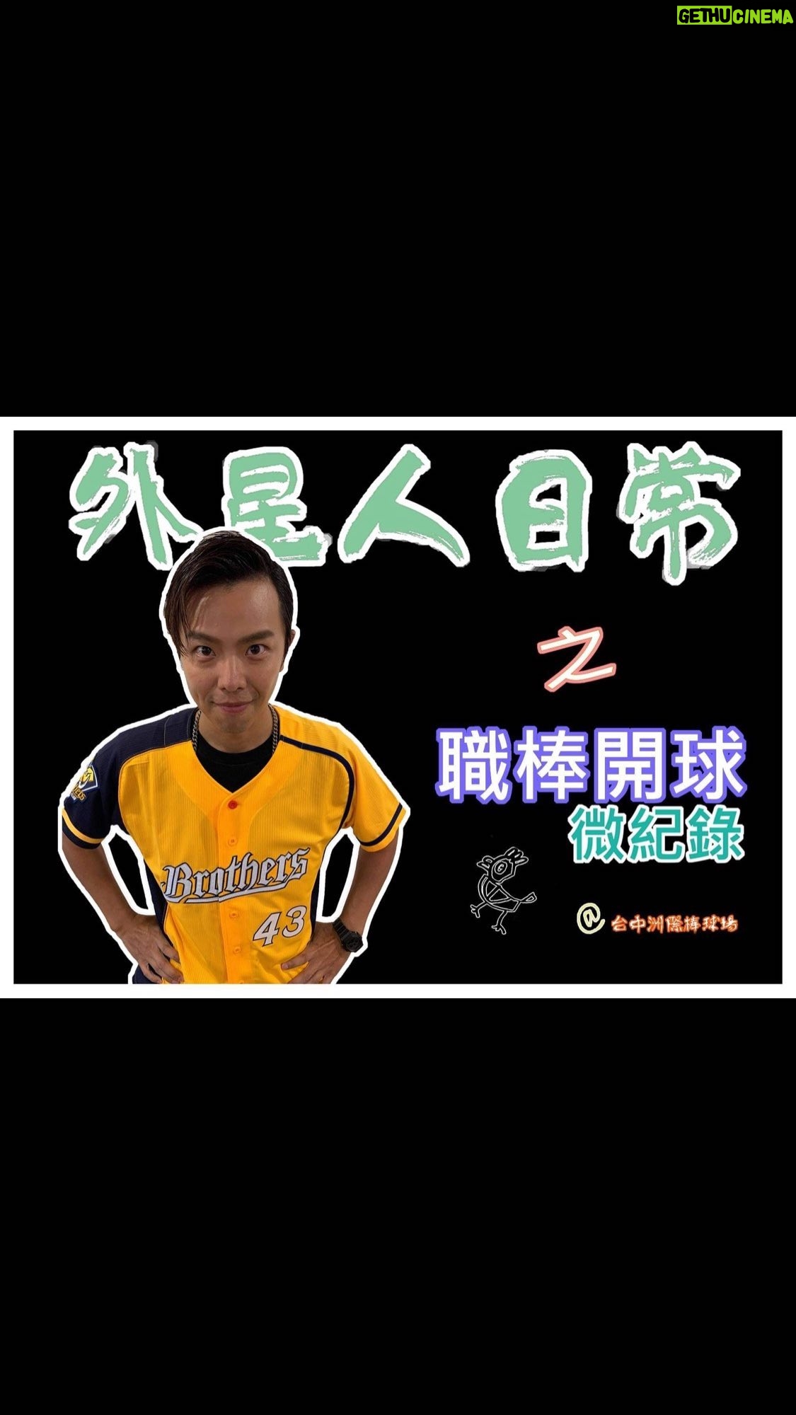 Alien Huang | Gethu Cinema