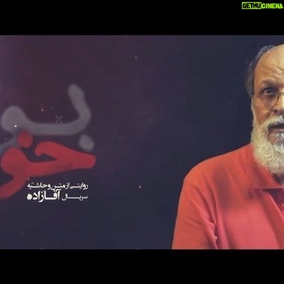 Amin Tarokh | Gethu Cinema