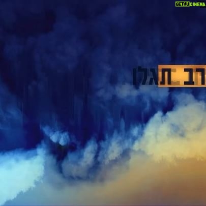 Neta Riskin | Gethu Cinema