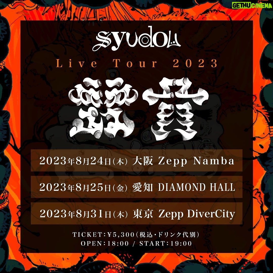 syudou | Gethu Cinema