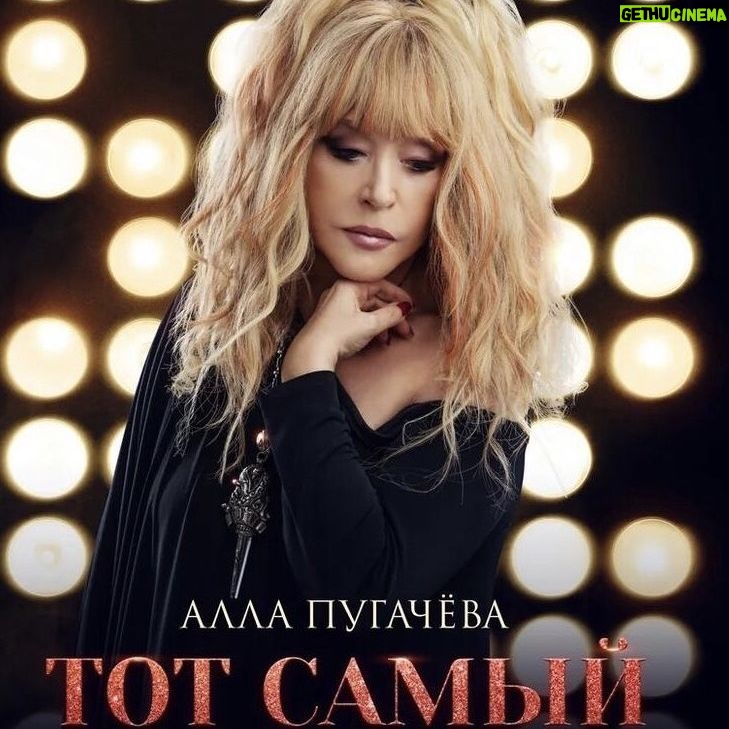 Alla Pugacheva | Gethu Cinema