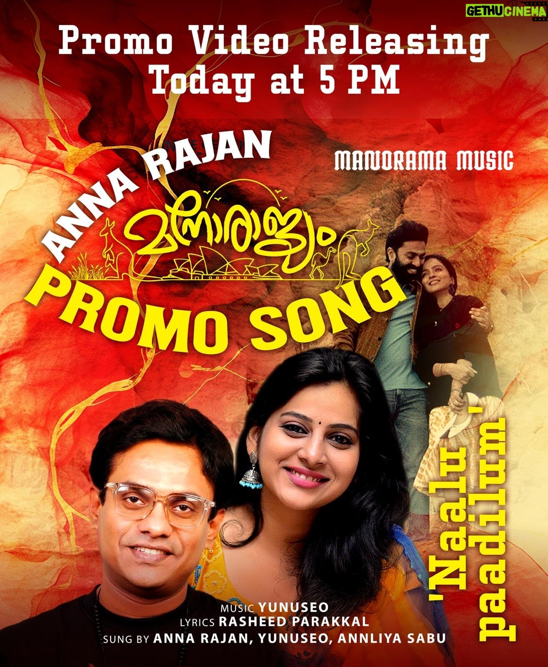 Anna Rajan | Gethu Cinema