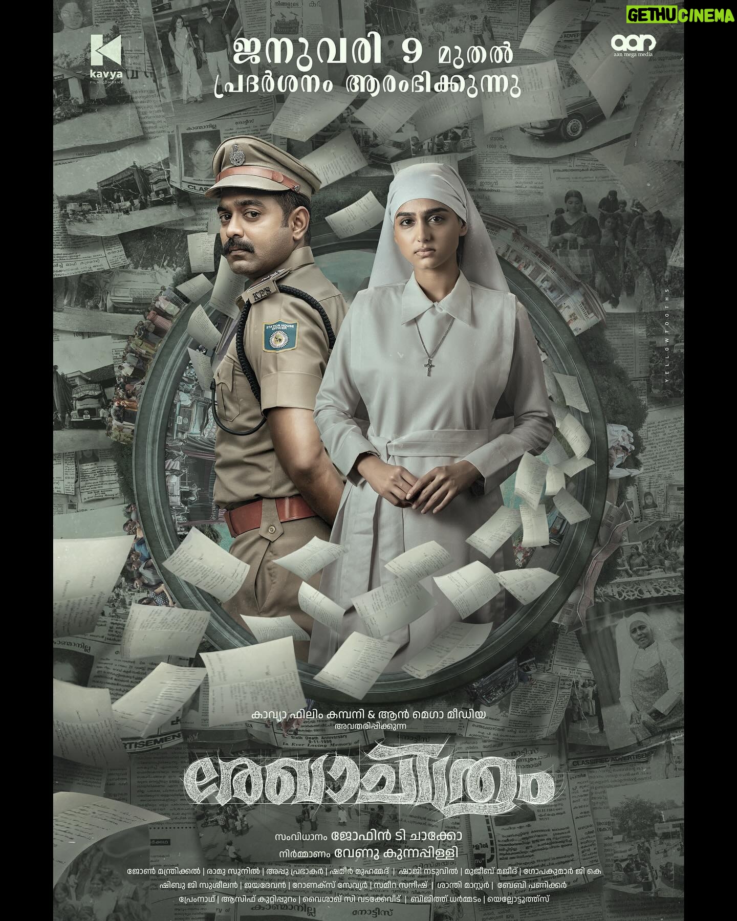 Megha Thomas | Gethu Cinema