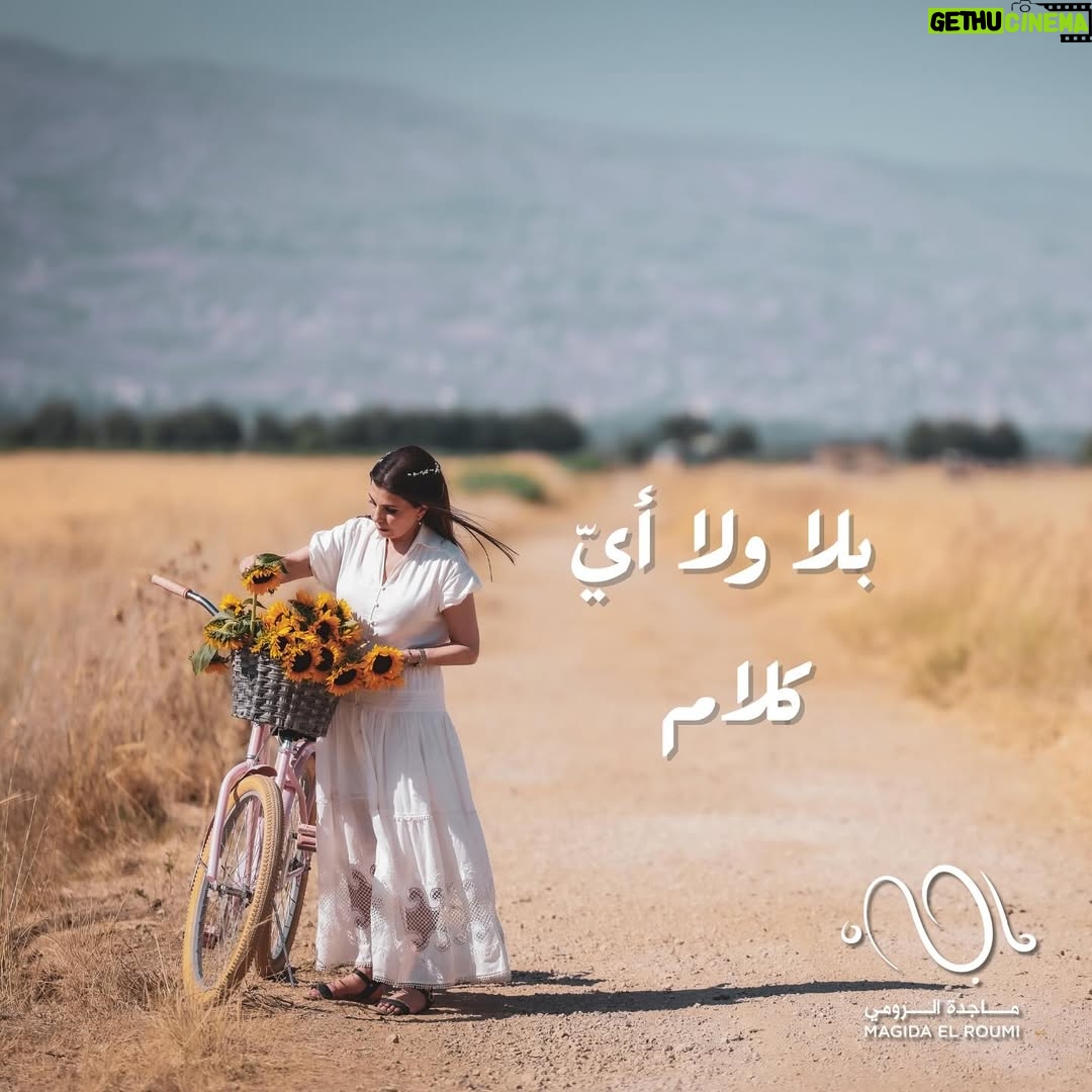 Majida El Roumi | Gethu Cinema