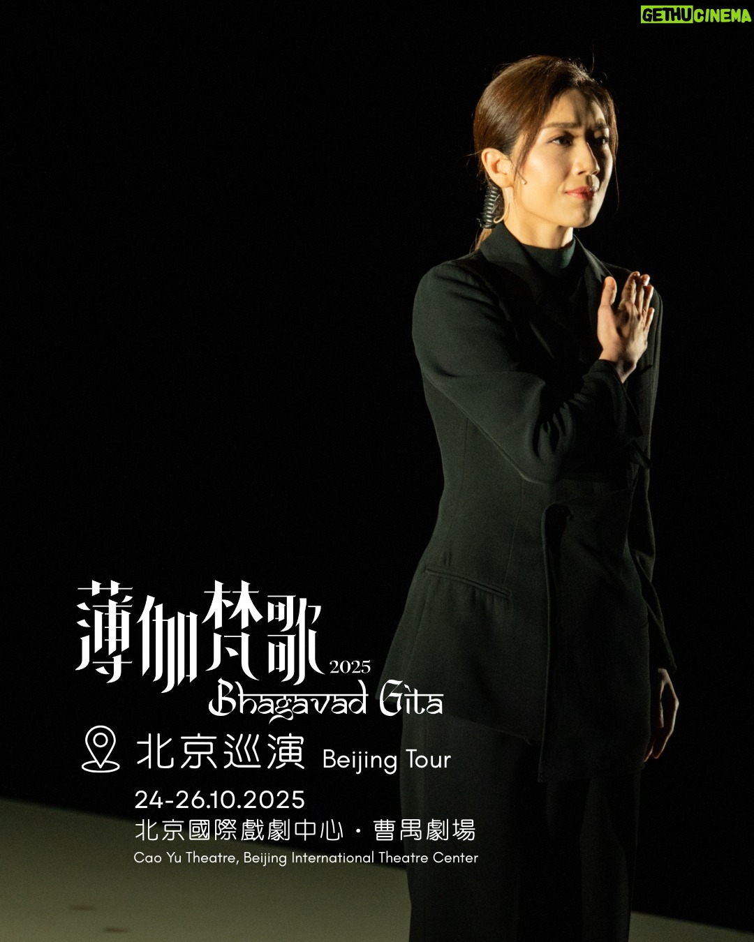 Mandy Wong | Gethu Cinema