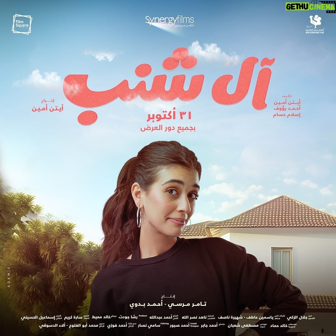 Nourine Abouseada | Gethu Cinema